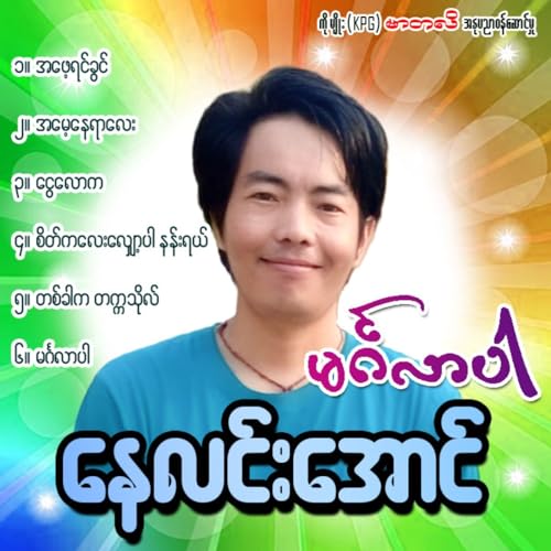 Mingalar Par by Nay Lin Aung on Prime Music