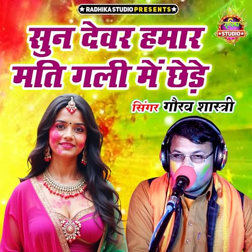 Play Sunn Devar Hamar Mati Gali Main Chede by Gaurav Shastri on Amazon Music Unlimited