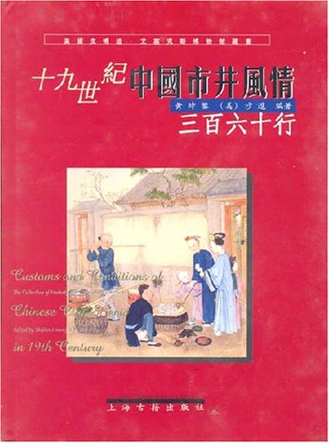 Amazon.com: Shijiu Shiji Zhongguo Shijing Fengqing Sanbai Liushi Hang ...