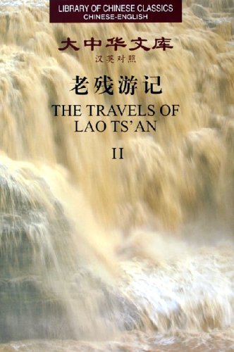 The Travels of Lao Ts'an (Library of Chinese Classics): Library of ...