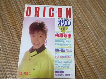 Amazon.co.jp: Oricon 1019 Kashiwabara Yoshie Takeda Kumiko Okada Yukiko ...