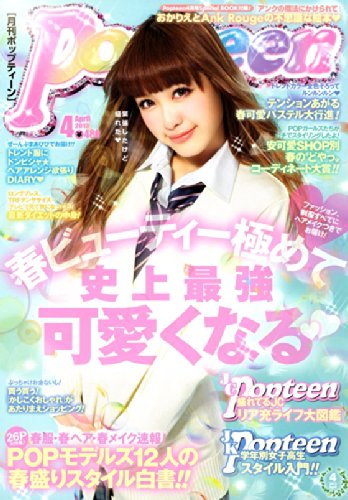 Amazon.co.jp: Popteen (ポップティーン) 2013年 04月号 [雑誌] : 本