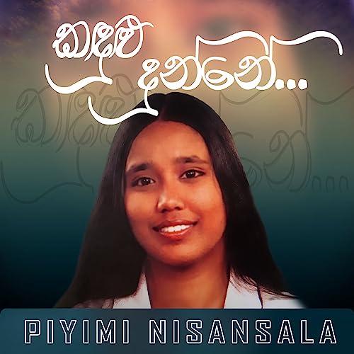 Amazon MusicでPiyumi NisansalaのKandulu Dunneを再生する