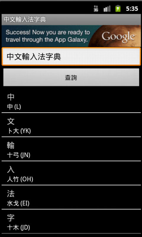 Chinese input method dictionary - App on Amazon Appstore