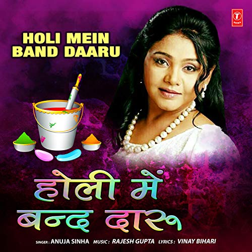 Amazon.com: Holi Mein Band Daaru : Anuja Sinha: Digital Music