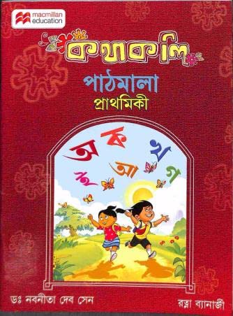 MIL-KATHA KOLI PATHMALA PRATHOMIKA [Paperback] Ratna Banerjee : Ratna ...