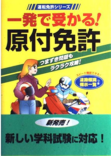 Amazon.com: The moped license! Pass on the first attempt (driver's ...