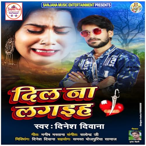 Écouter Dil Na Lagaih par Dinesh Diwana feat. Manoj Vidyarthi & Jitendra Baba Tiwari sur Amazon ...