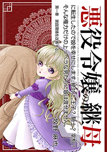 I Reincarnated As A Stepmother Of A Villain Daughter So I Will Make My