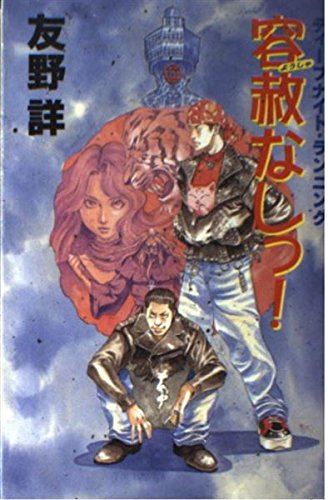 Amazon.com: The! Tsu no mercy - Deep Night Running (sneakers Books ...
