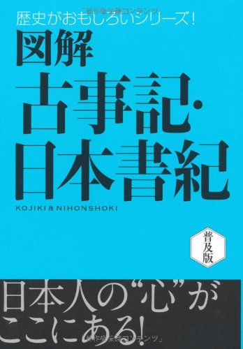 Zukai Kojiki, Nihon shoki: 9784791617623: Books - Amazon.ca