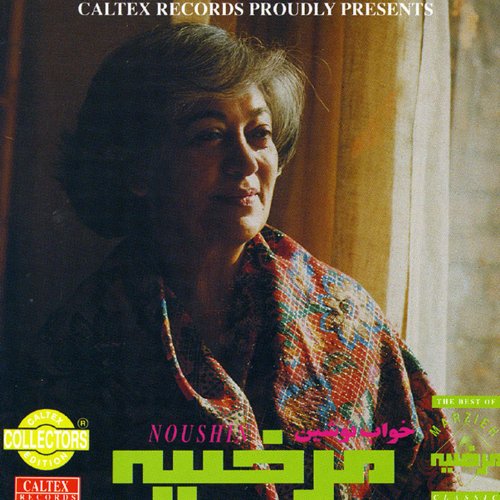 Amazon MusicでMarziehのKhabe Nooshin, Marzieh 4 - Persian Musicを再生する