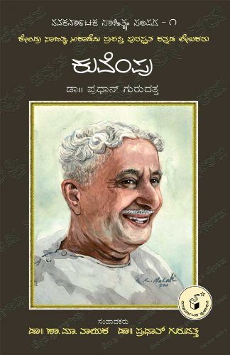 Buy Kuvempu Book Online at Low Prices in India | Kuvempu Reviews ...