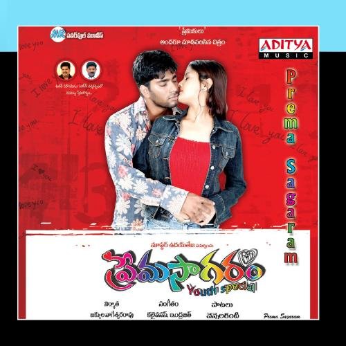 Amazon.com: Prema Sagaram: CDs & Vinyl