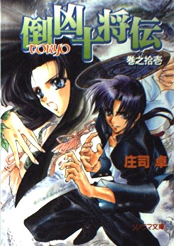 Tōkyō Jusshōden: 11 | Amazon.com.br