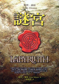Labyrinth (Chinese Language): 9789868129375: Amazon.com: Books
