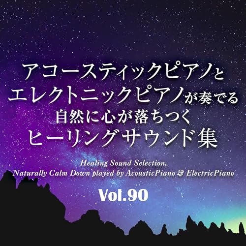 Amazon.co.jp: アコースティックピアノとエレクトニックピアノが奏でる自然に心が落ちつくヒーリングサウンド集～Vol.90 J-POP : スイートピアノ・メロディーズ: デジタル ...
