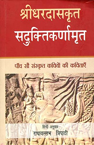 An Anthology of Selected Sanskrit Poetry of 500 Poets: (Shri Dharadas ...