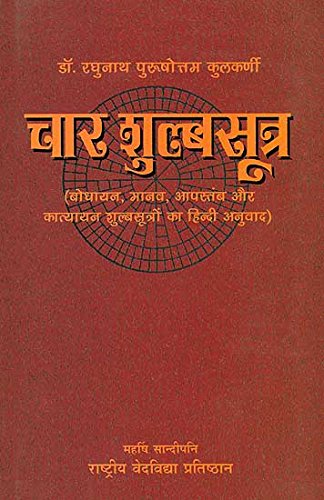 Amazon.com: , ( ) - The Sulba Sutras of Baudhyam, Manav, Apastamba and ...