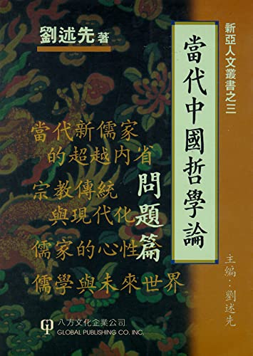 Buy Contemporary Chinese Philosophy, Vol 2: v. 2 Book Online at Low ...