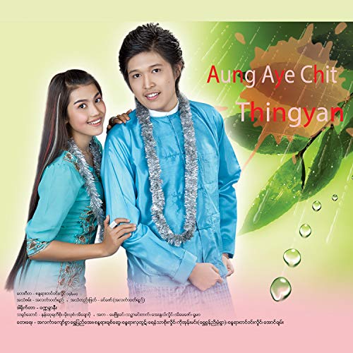 Amazon.com: Aung Aye Chit Thingyan : Aung Aye Chit: Digital Music