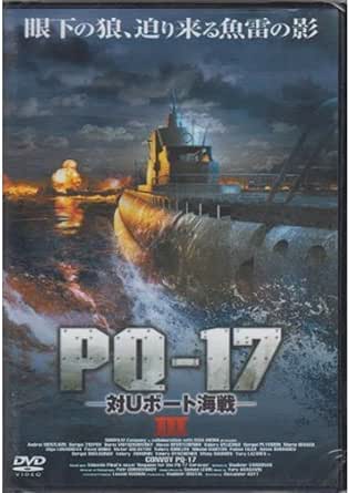 Amazon.co.jp: PQ-17 3 DVD : Computers