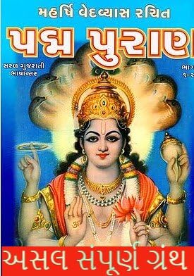 Buy Padma Purana in Gujarati I Maharshi Ved Vyas Rachit Padma Puran I ...