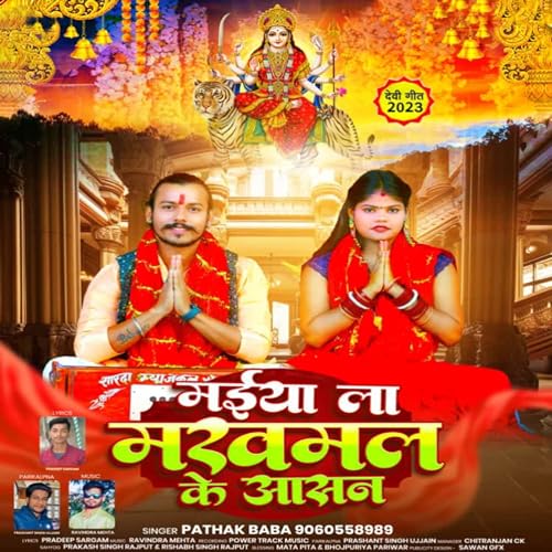 Amazon.co.jp: Maiya La Makhmal Ke Aashan : Pathak Baba: Digital Music