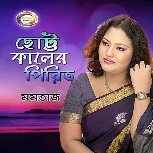 Amazon.com: Chotto Kaler Pirit : Momtaz: Digital Music