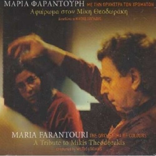 Maria Farandouri - Tribude to Mikis Theodorakis [CD]: Amazon.de: Musik ...