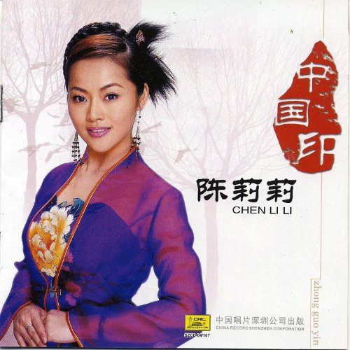 Play The Seal of China: Chen Li Li by Chang An; Huang Weilin & Chen ...