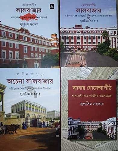 The Complete Collection Of Lalbazar Set Of Four Volumes Hardcover – Big ...