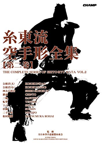 Amazon.com: THE COMPLETE SERIES OF SHITO RYU KATA VOL 2 THE COMPLETE ...