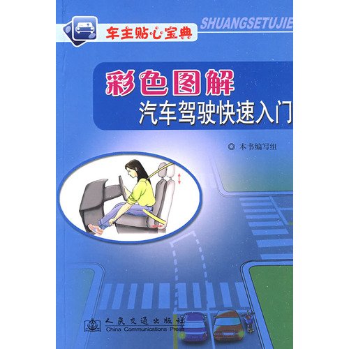 Amazon.com: owner intimate Collection: Getting Started with color graphic Driving: 9787114074684 ...