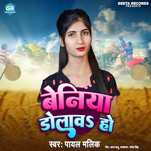 Spiele BENIYA DOLAWA HO von Payal Malik feat. Rupesh Singh auf Amazon ...