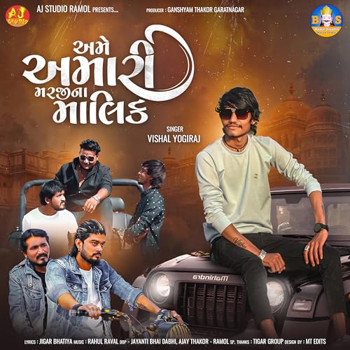 Play Ame Amari Marji Na Malik by Vishal Yogiraj on Amazon Music Unlimited