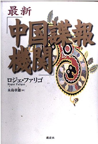 Amazon.com: The most recent "China intelligence agencies" (1999) ISBN ...