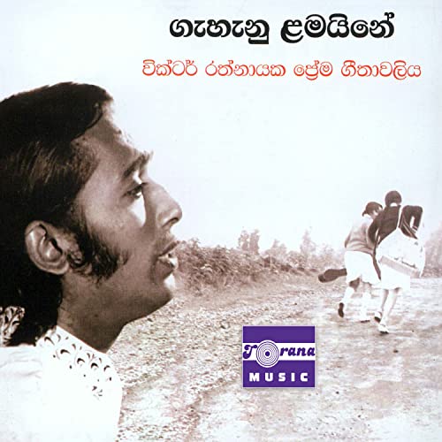 Amazon.com: Gehanu Lamaine : Victor Rathnayake: Digital Music