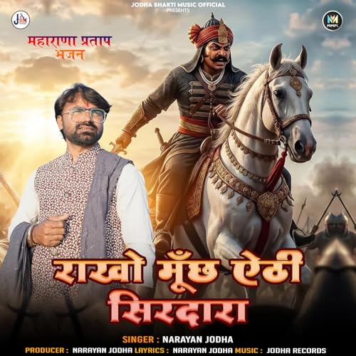 Amazon Music UnlimitedでNarayan JodhaのRakho Munchh Ethi Sirdaraを