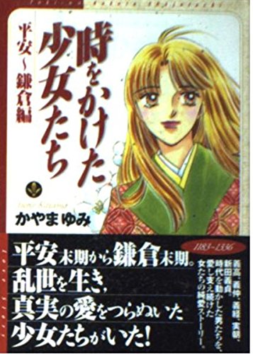 Girls Heian to Kamakura Hen for taking the time (Kodansha Manga Bunko ...