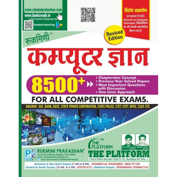 Buy Rukmini Computer gyan Book Online at Low Prices in India | Rukmini ...