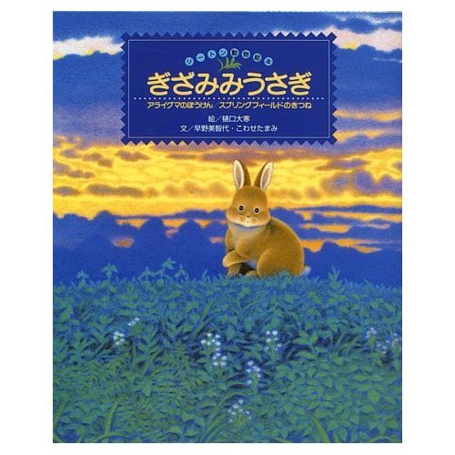 Amazon.com: Giza ear rabbit - Fox Adventure / Springfield raccoon ...