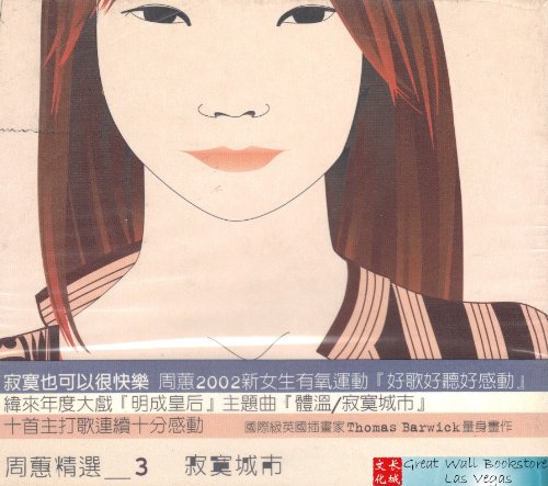 Zhou Hui (Grace Chou): Golden Hits 3 (Taiwan Import) - Amazon.com Music