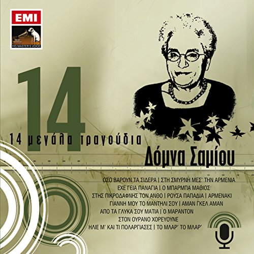 Play 14 Megala Tragoudia by Domna Samiou on Amazon Music