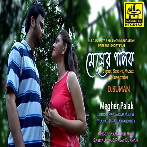 Spiele Megher Palok Von Kamalesh Roy Sabita Jana And Rajat Burman Auf Amazon Music Ab