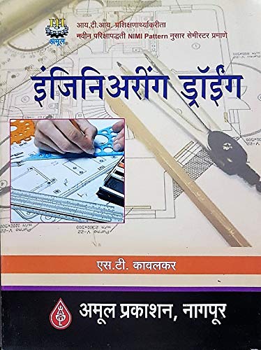 Buy ITI Engineering Drawing as per NIMI Pattern Book Online at Low ...