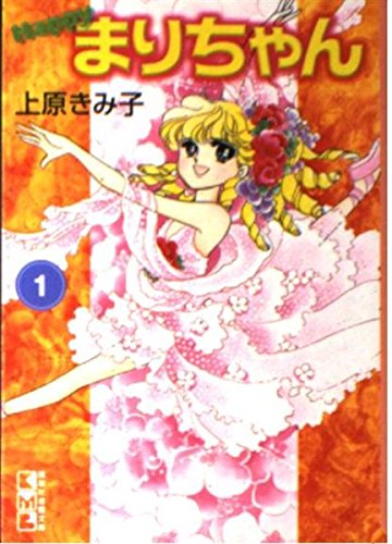 Amazon.com: Mari Happy (1) (Kodansha Manga Bunko) (2002) ISBN ...