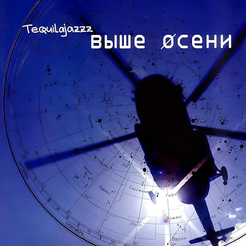 Выше Осени by Tequilajazzz on Amazon Music - Amazon.co.uk