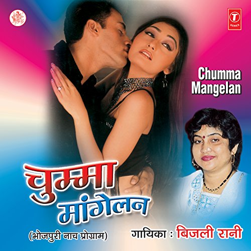 Play Chumma Maangelan by Bijli Rani on Amazon Music