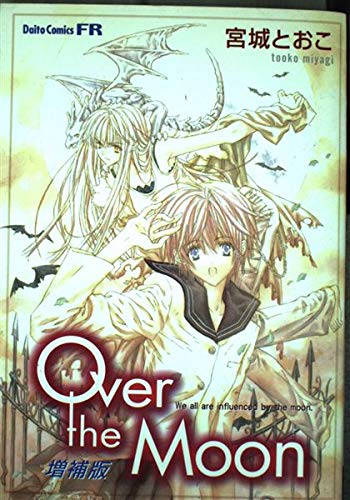 Amazon.com: Over the moon (Daito Comics) (2004) ISBN: 4886538177 [Japanese Import ...